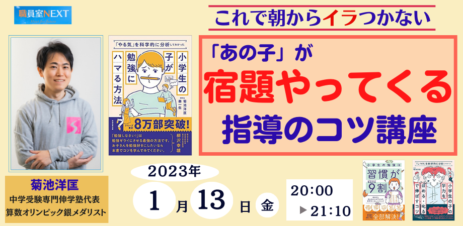 「あの子」が宿題やってくる 指導のコツ講座 | Peatix