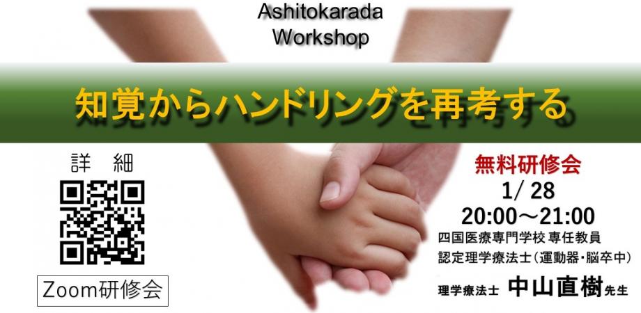 知覚からハンドリングを再考する（※登録理学療法士ポイント付与対象） | Peatix