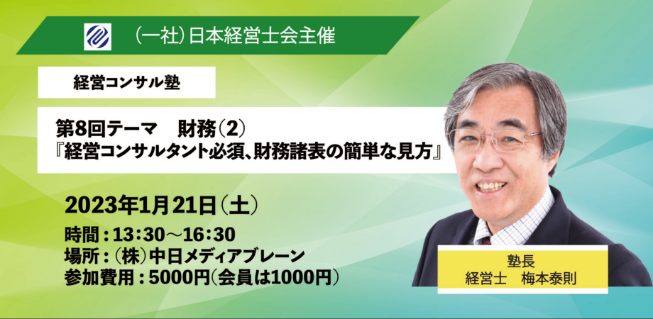 一般社団法人 日本経営士会 中部支部 #10 | Peatix