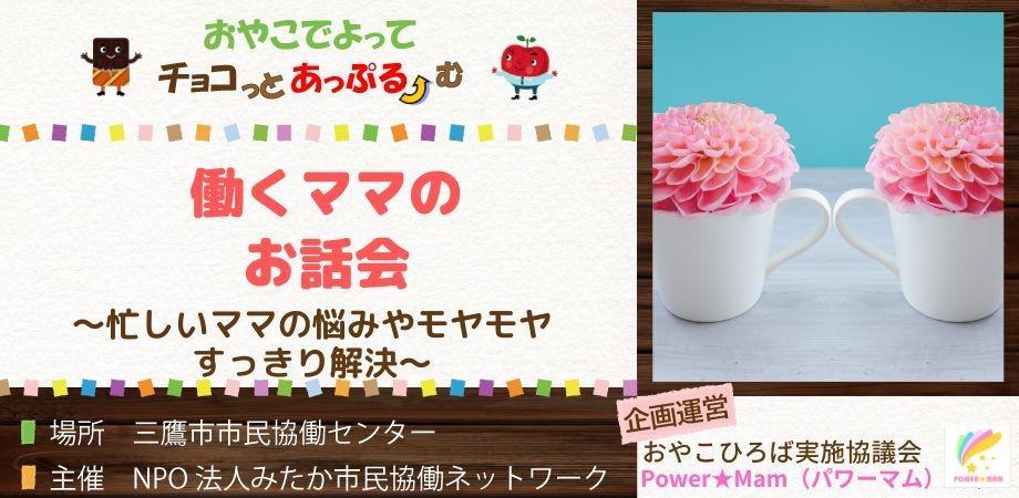 【おやこひろば】働くママのお話会2/11 | Peatix