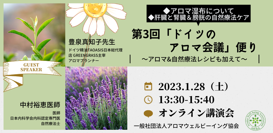 第3回「ドイツのアロマ会議」便り～アロマ&自然療法レシピも加えて〜 | Peatix