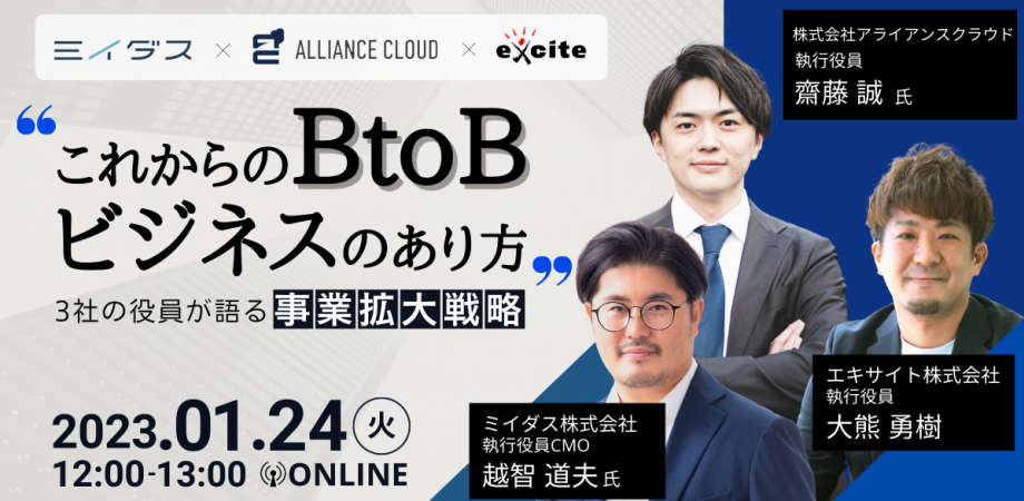 これからのBtoBビジネスの在り方 3社の役員が語る事業拡大戦略 | Peatix