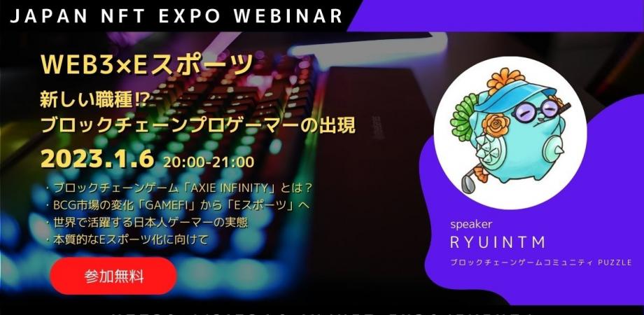 WEB3×Eスポーツ 新しい職種!? ブロックチェーンプロゲーマーの出現 | Peatix