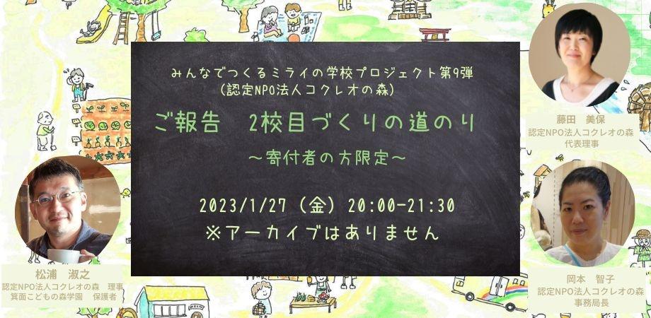 みんなで創る ミライの学校 プロジェクト #9 | Peatix
