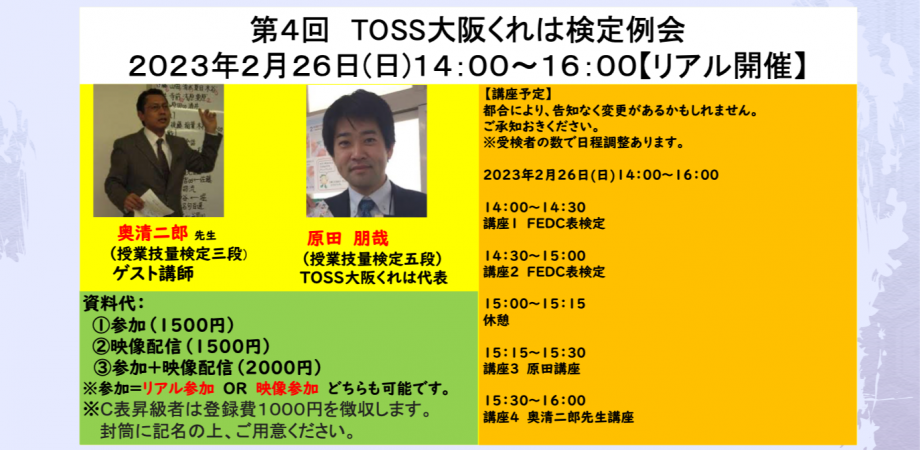 2/26(日)第4回TOSS大阪くれは検定例会 | Peatix