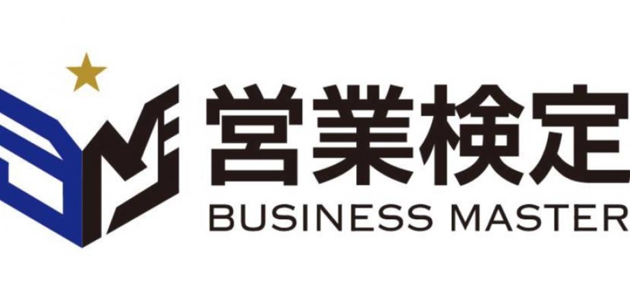 営業検定3級試験2023 | Peatix