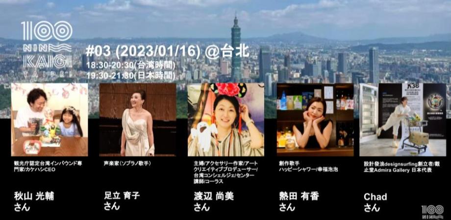 台北100人カイギ #3 | Peatix