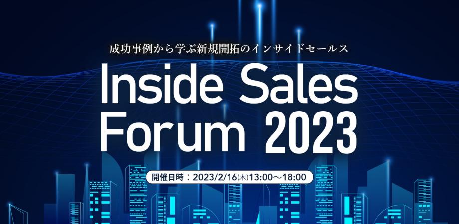 インサイドセールスフォーラム2023 | Peatix