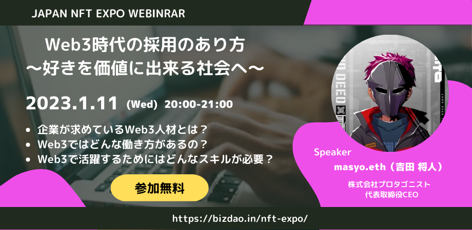 Web3 時代の採用のあり方 〜好きを価値に出来る社会へ〜 | Peatix