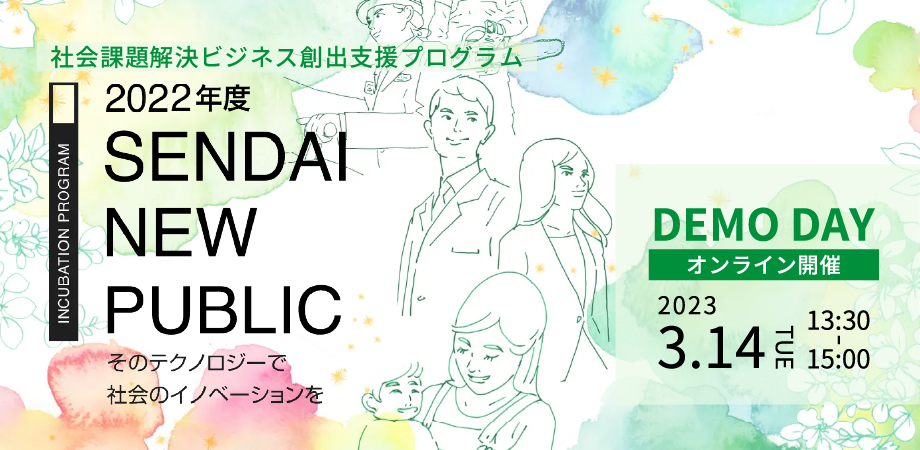 社会課題解決ビジネス創出支援プログラム 「SENDAI NEW PUBLIC」 DEMO DAY | Peatix