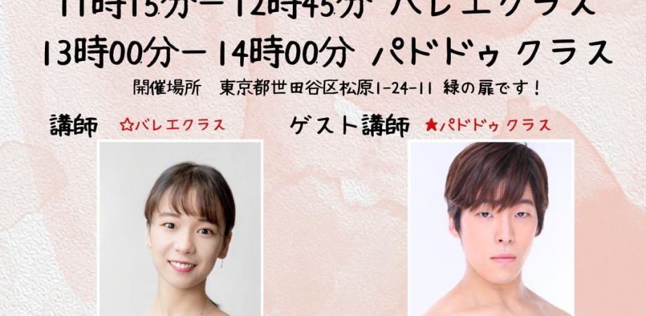 パドドゥクラス！3月25日土曜日！明大前駅から徒歩5分 | Peatix