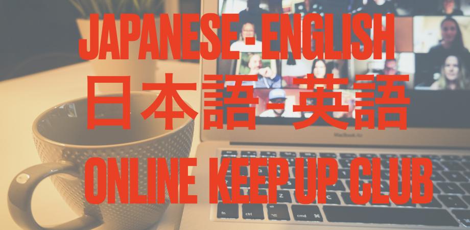 Keep Up Club：英語・日本語ランゲージエクスチェンジ | Peatix