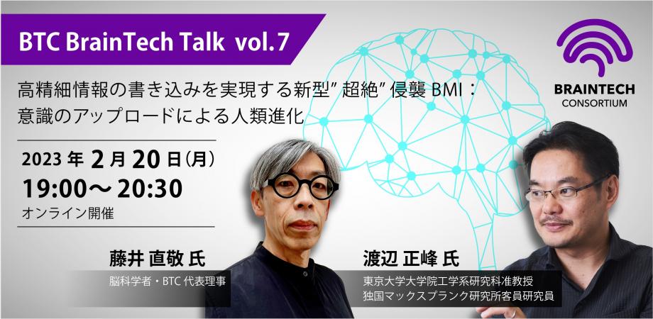 BTC BrainTech Talk vol.7 | Peatix