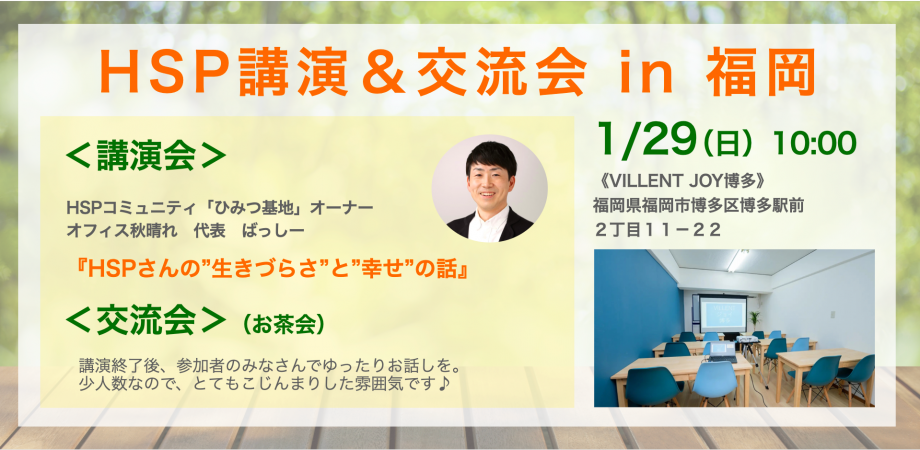 HSP講演＆交流会 in 福岡 | Peatix