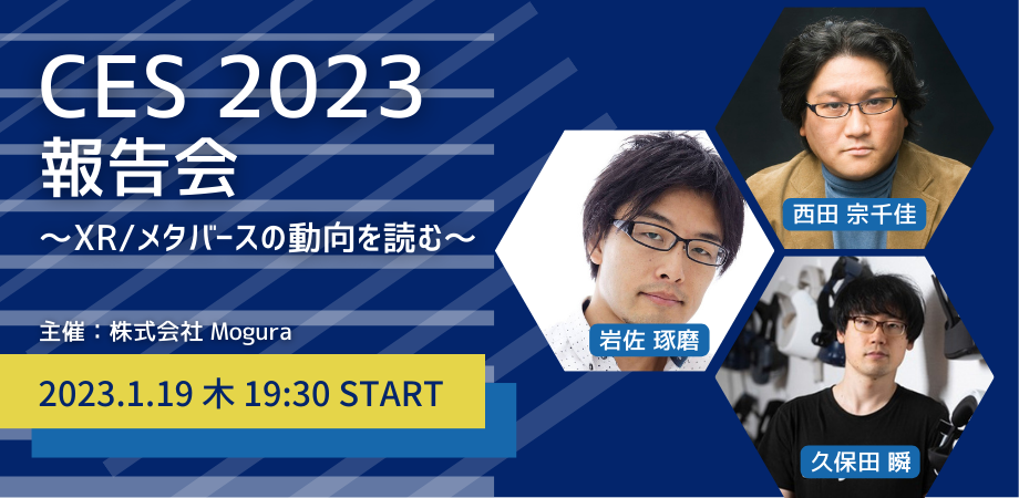 CES 2023 報告会 ~XR/メタバースの動向を読む～ | Peatix