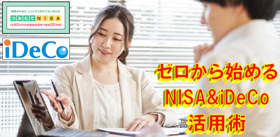 【オンライン】ゼロから始める、つみたてNISA&iDeCo活用術 | Peatix