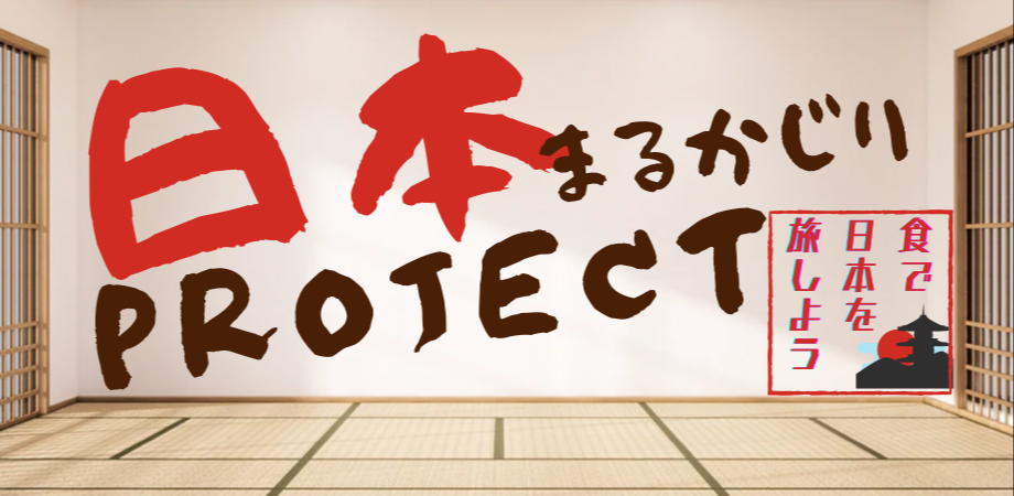 日本まるかじり食事会 #7 ～鳥取県編～ | Peatix