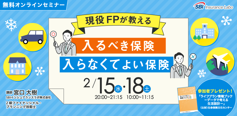 現役FPが教える入るべき保険・入らなくてよい保険 | Peatix