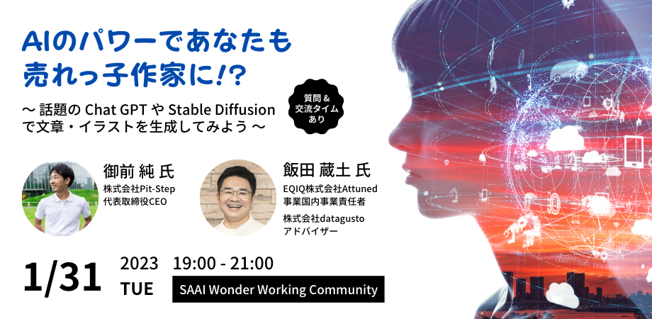 AIのパワーであなたも売れっ子作家に！？ 〜話題のChat GPTやStable Diffusionで文章・イラストを生成してみよう〜 | Peatix