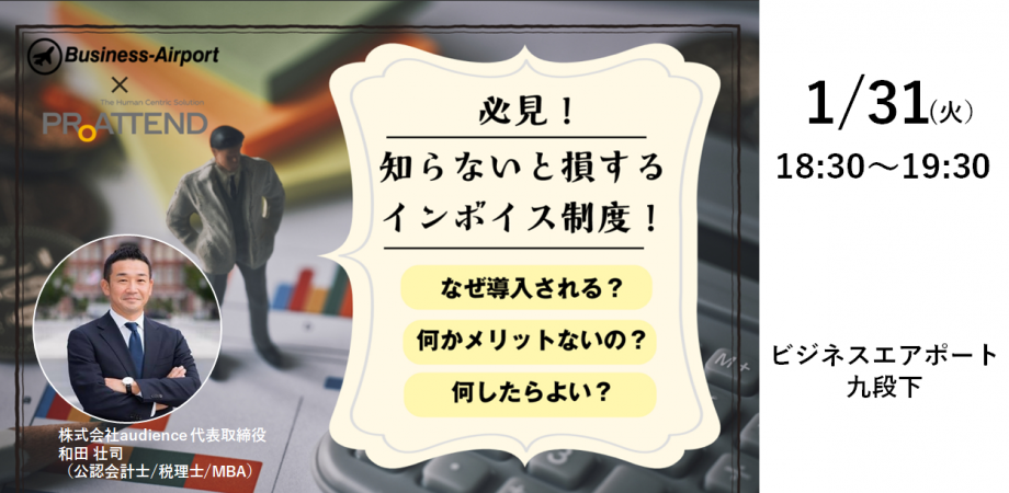 必見！知らないと損するインボイス制度！ あなたも対策しないと売上が減少するかも！？今年10月からスタートするインボイス制度を徹底解説！！ | Peatix