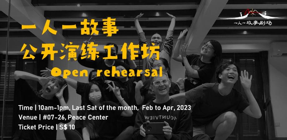 一米剧场 iMi Playback Theater | 一人一故事公开演练工作坊 Open Rehearsal | Peatix