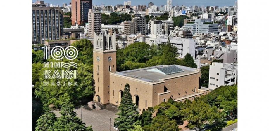 早稲田100人会議 #01 | Peatix