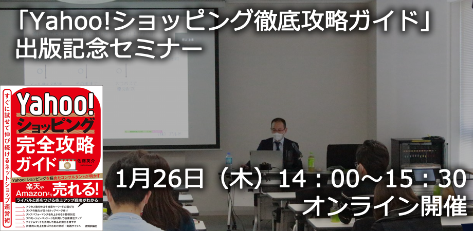 Yahoo!ショッピング徹底攻略セミナー | Peatix