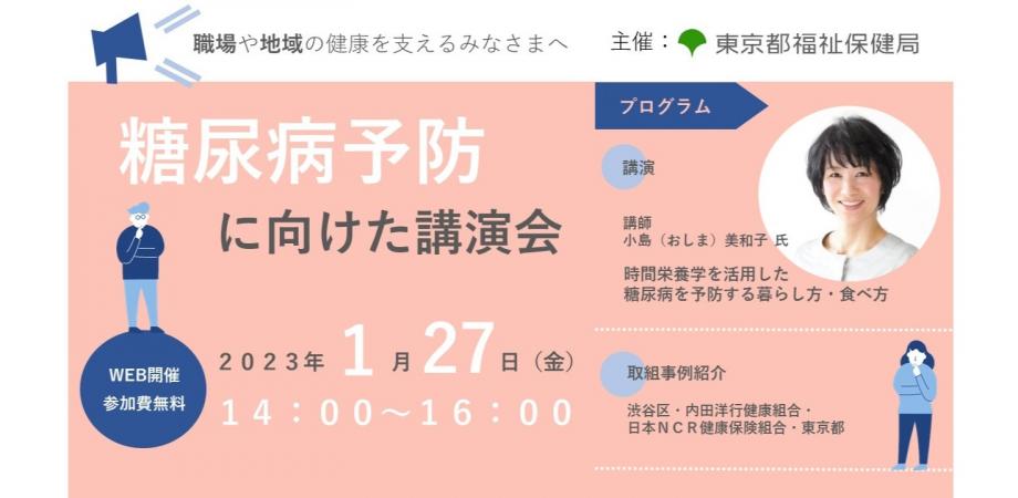 糖尿病予防に向けた講演会 | Peatix