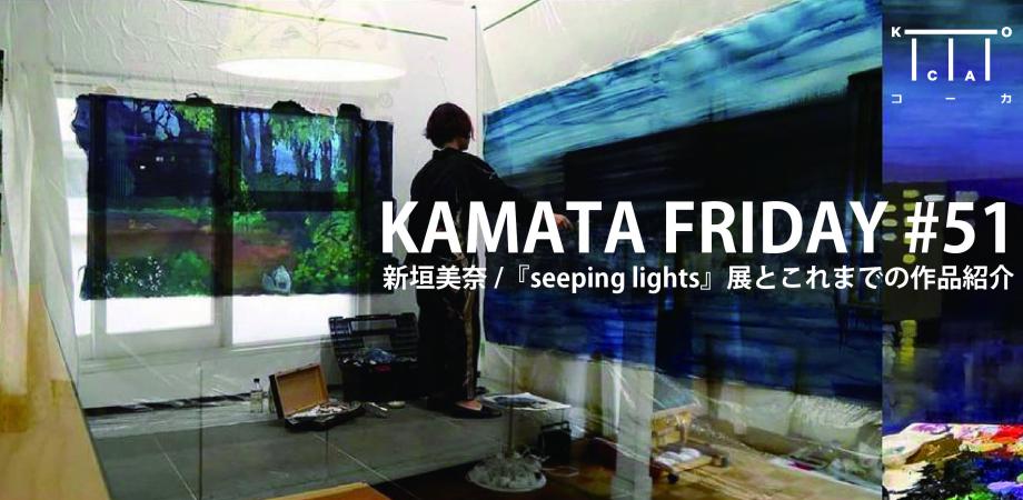 カマタフライデー ＃51 | Peatix