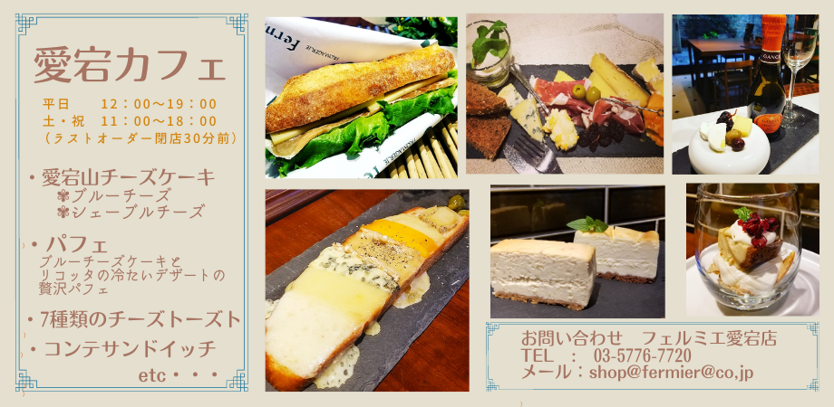 フェルミエ愛宕カフェ営業しています！ | Peatix