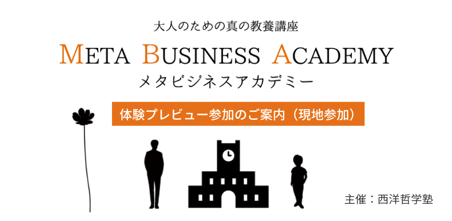 Meta Business Academy 2023年1月教養講座 体験プレビュー（会場参加） | Peatix