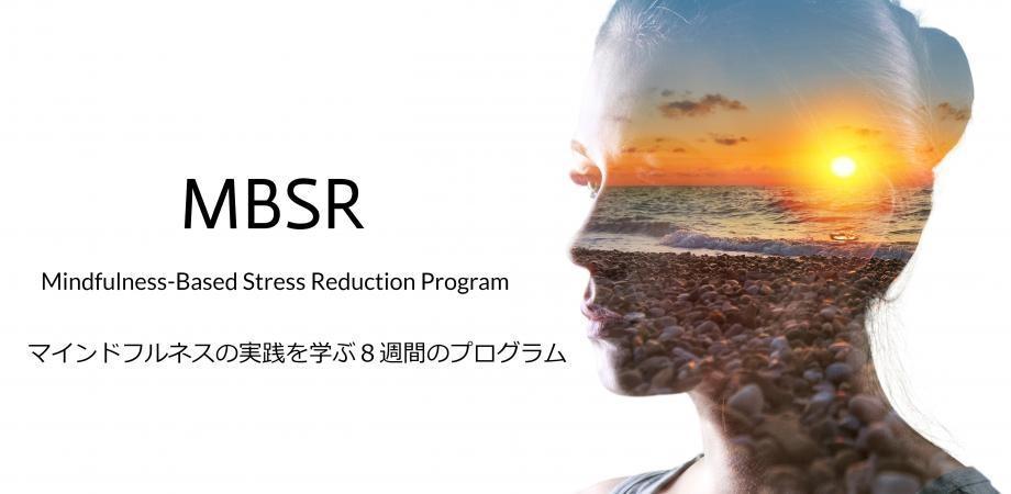 MBSR （マインドフルネスストレス低減法）20230412 | Peatix