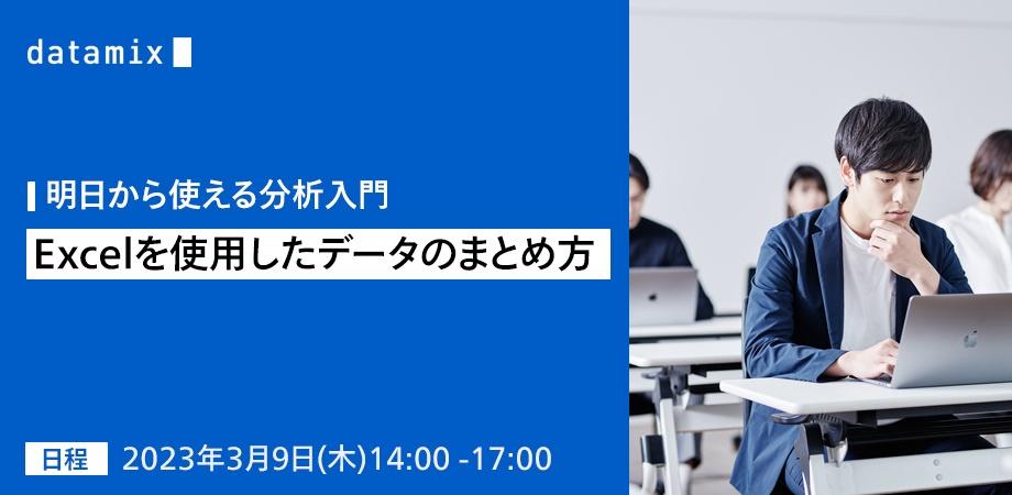 明日から使える分析入門！Excelを使用したデータのまとめ方 | Peatix