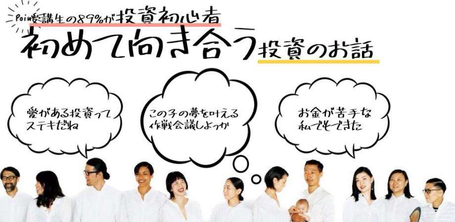 2月！お金が苦手です！ってもう言わない！主婦〜金融マン・FPも学ぶ投資の分析！ | Peatix
