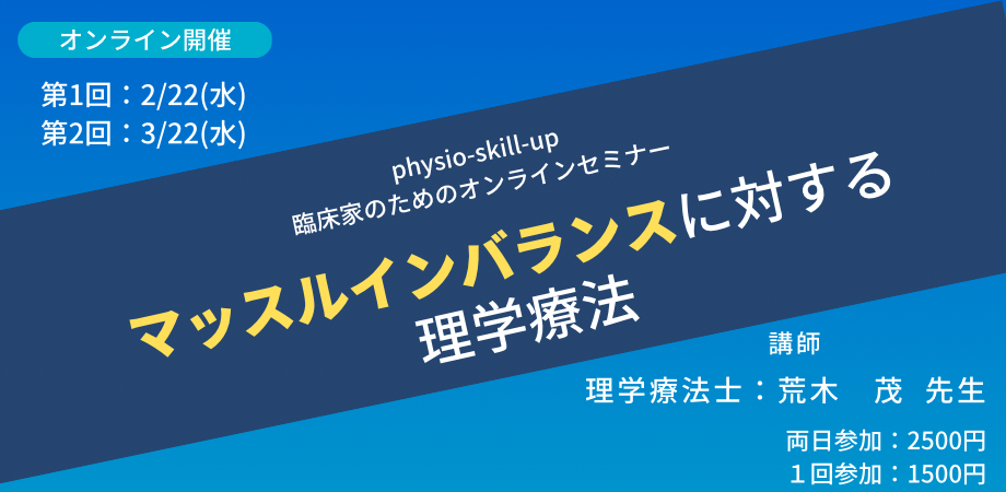 Physio-Skill-Up 臨床家のためのオンラインセミナー | Peatix