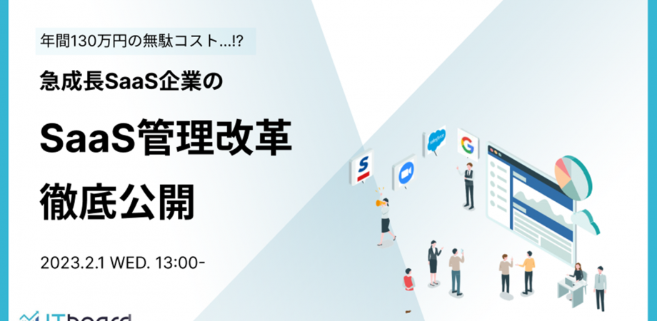 急成長SaaS企業の SaaS管理改革を徹底公開 | Peatix