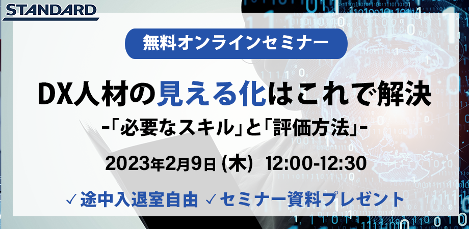 【DX人材の見える化】これで解決 ～「必要なスキル」と「評価方法」～ | Peatix