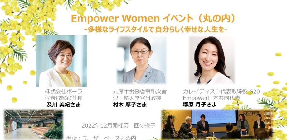 Empower Women Event #2 -多様なライフスタイルで自分らしく幸せな人生を- | Peatix