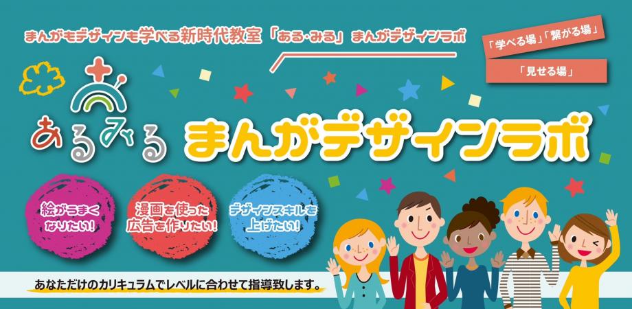 漫画とデザインを学ぶ！ ある・みるデザインラボ！3ヶ月 全6回 6月18日開講 | Peatix