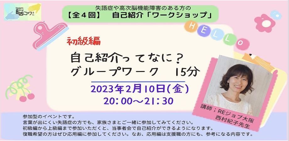 言語聴覚士による失語症・高次脳機能障害者のための自己紹介ワークショップ | Peatix