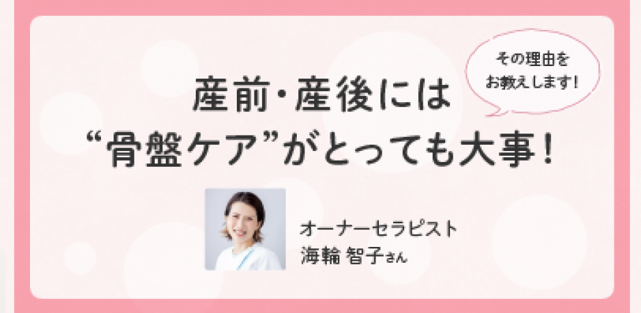 【無料オンラインセミナー】産前・産後に大切な「骨盤ケア」！セルフチェックとセルフケアお教えします！ | Peatix