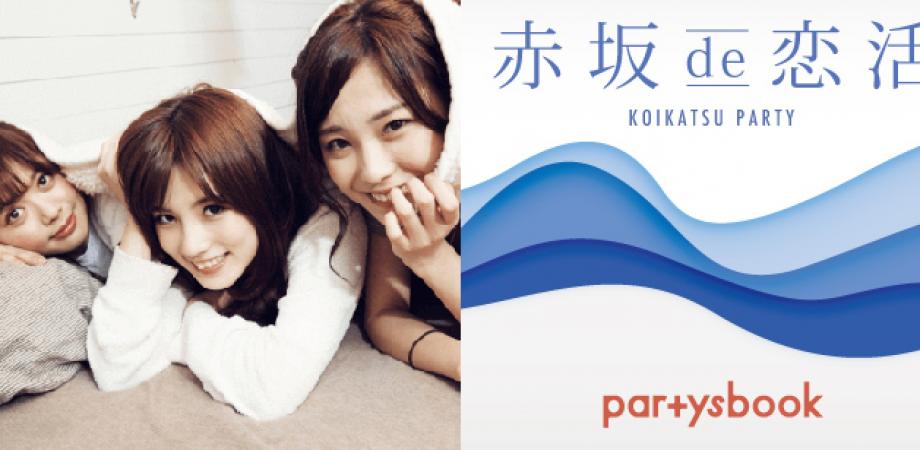 ＜2/24 金 19:30＞《夜の宴恋活パーティー☆》フード＋飲み放題付き / 一名様多数♪【街コン/合コン】（男性25-39歳 / 女性25-39歳） | Peatix