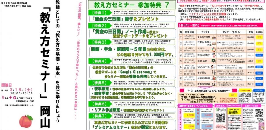 第11回TOSS全国1000会場教え方セミナー岡山 2023 | Peatix