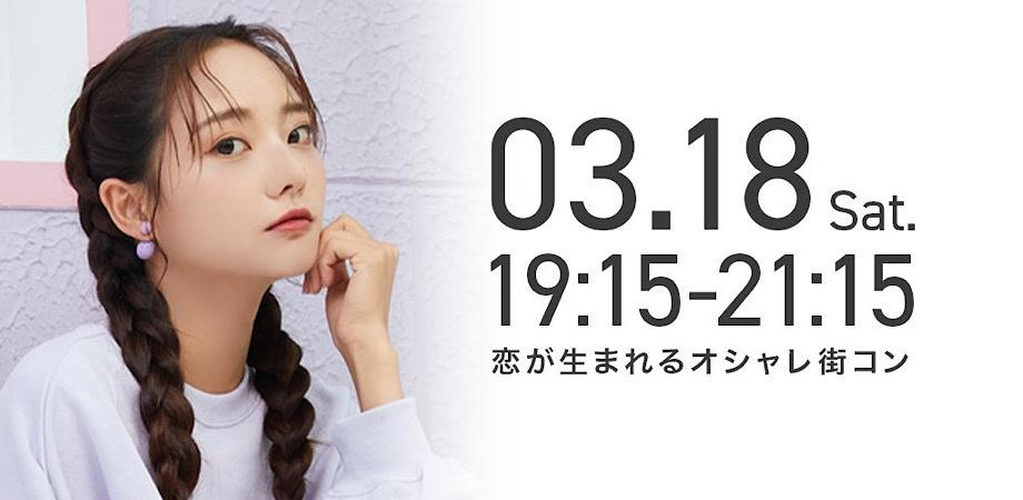 【最大100名の大規模恋活イベント開催！】3月18日(土)19:15~ atlink spring fes パーティースペース (Fes) | Peatix