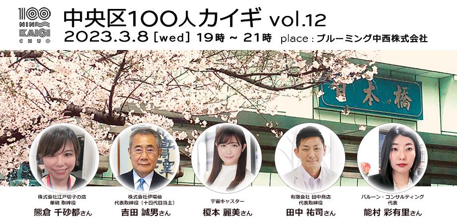 中央区100人カイギ #12 | Peatix