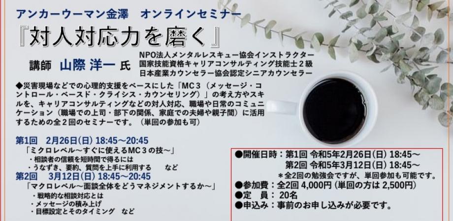 アンカーウーマン金澤 オンライン勉強会『対人対応力を磨く』 | Peatix