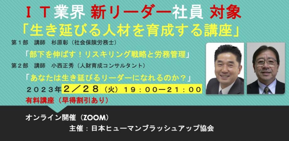 IT業界新リーダー社員対象『生き延びる人材を育成する講座」 | Peatix