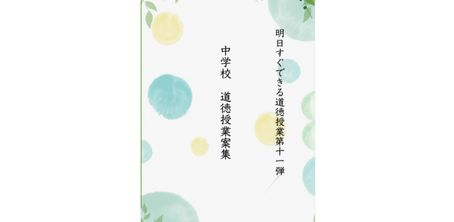 TOSS山梨道徳冊子2023年2月 | Peatix