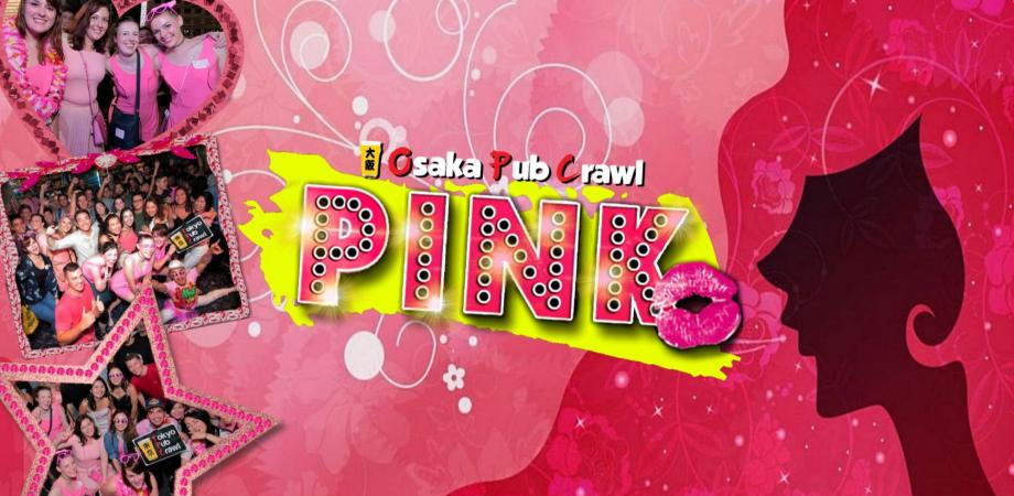 PINK pub crawl party ピンク・パーティー！ | Peatix