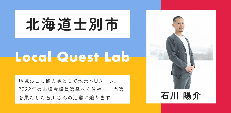 Local Quest Lab（2023年2月） | Peatix